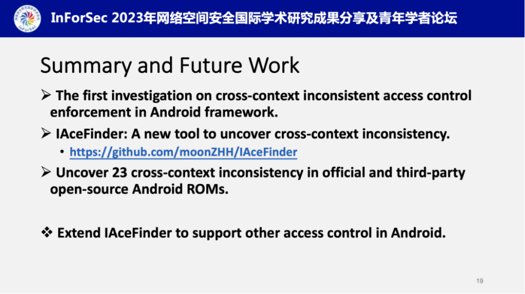 【InForSec2023 年会论坛回顾】周昊：Android系统中跨上下文不一致的访问控制研究